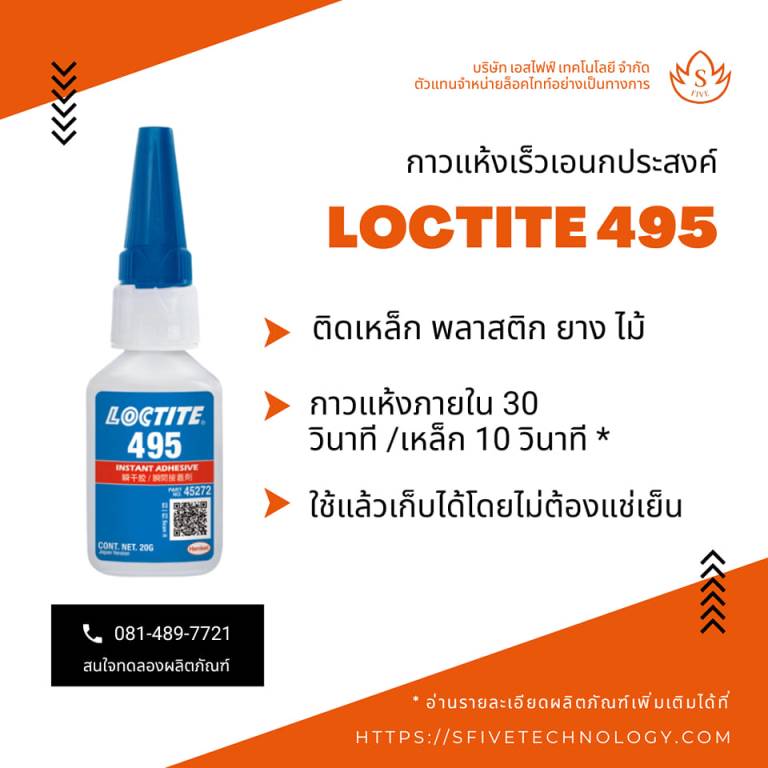 S FIVE TECHNOLOGY – Loctite authorized distributor in Thailand since 1989