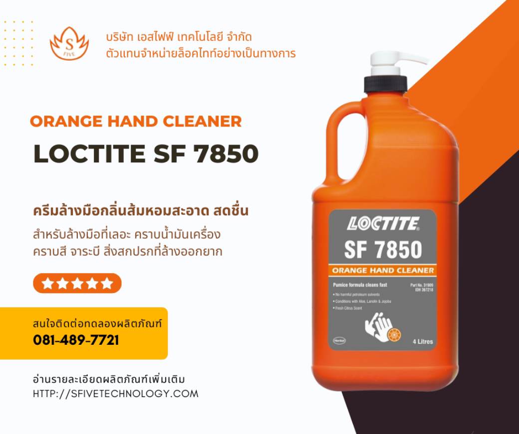 Loctite SF 7850 Orange Hand Cleaner – S FIVE TECHNOLOGY