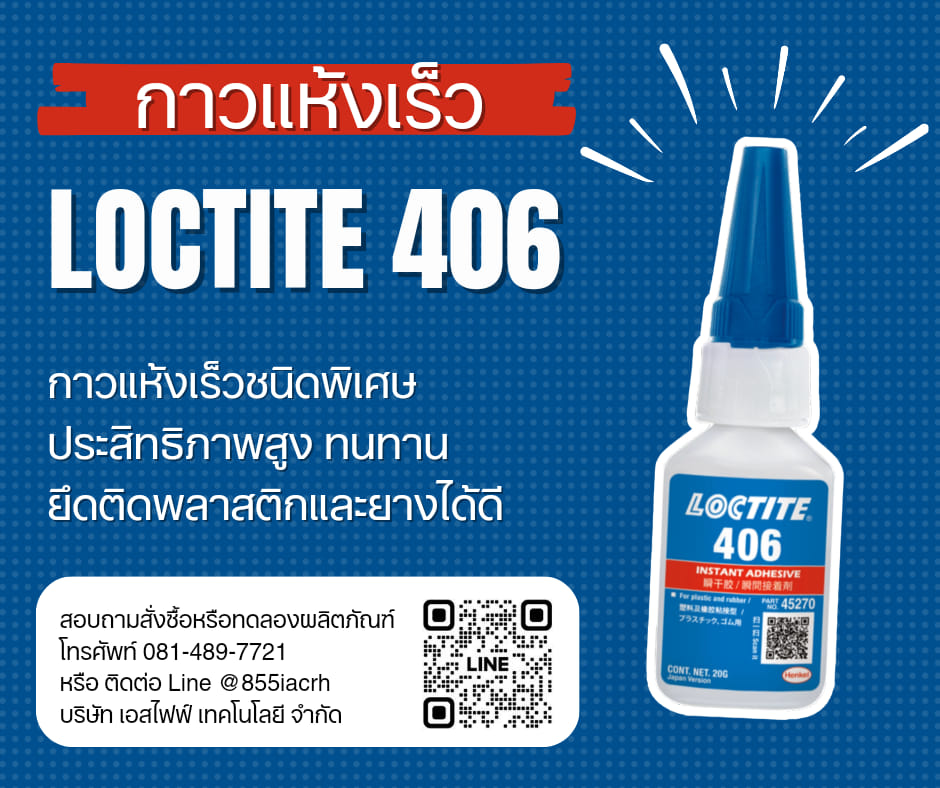 Loctite 406 – S FIVE TECHNOLOGY