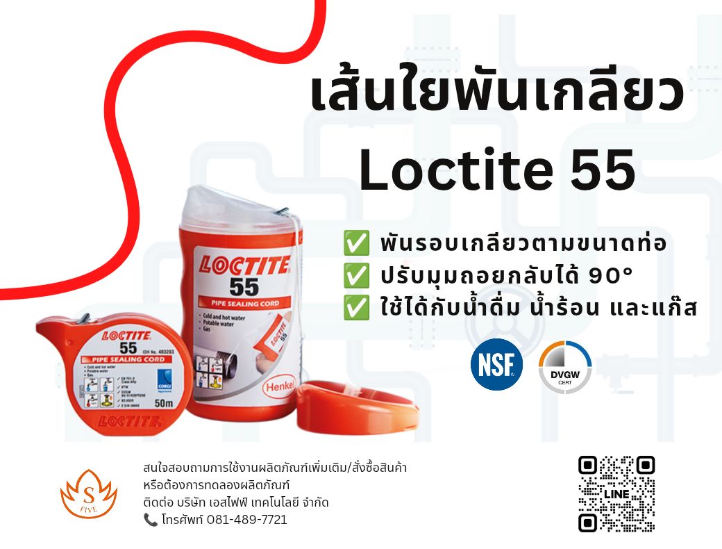 Loctite 55 – S FIVE TECHNOLOGY